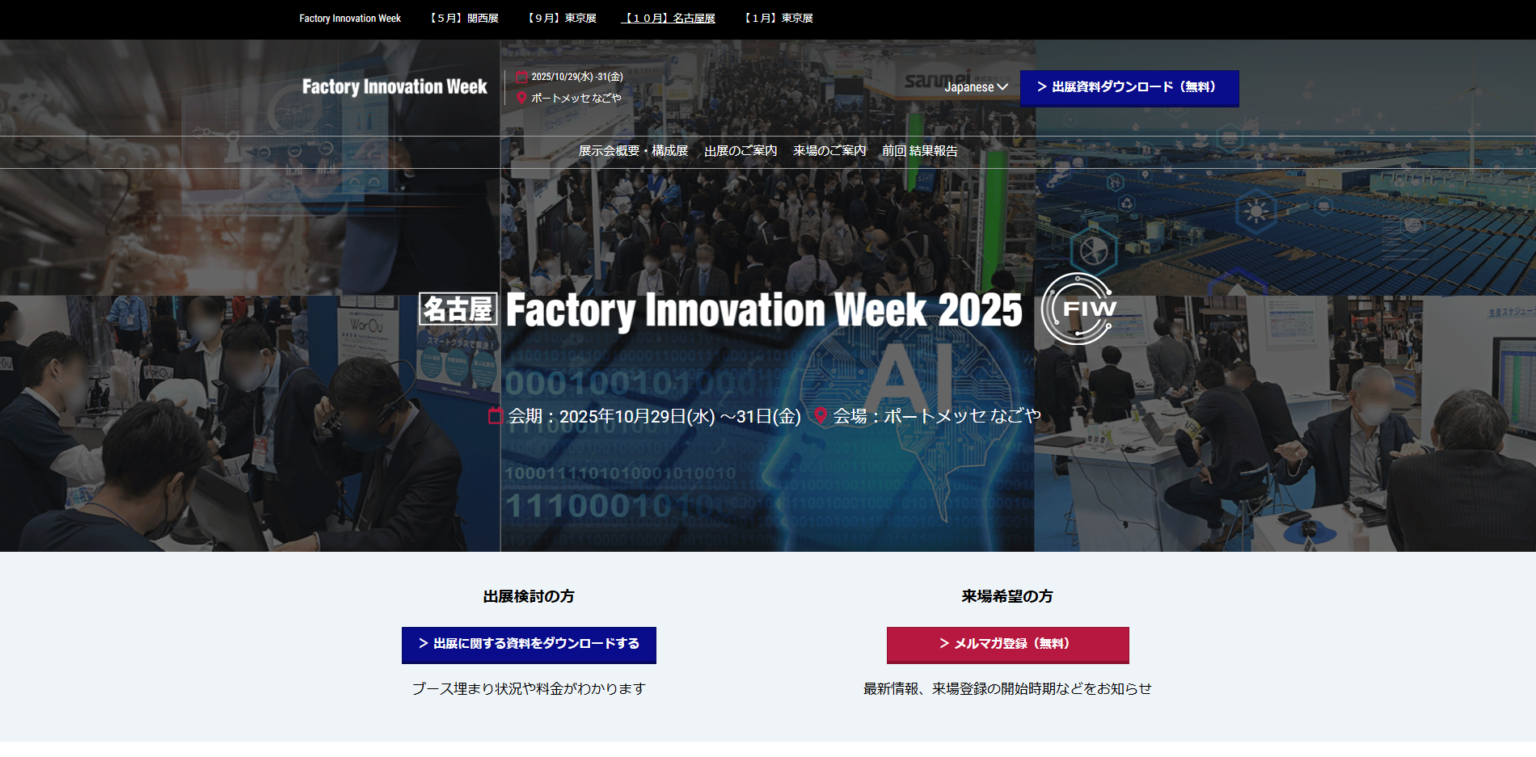名古屋の企業向け展示会・展示会場一覧とおすすめの展示会会社について徹底解説！ | 新着情報詳細 | 名古屋・東京・大阪の展示会・イベント企画 ...